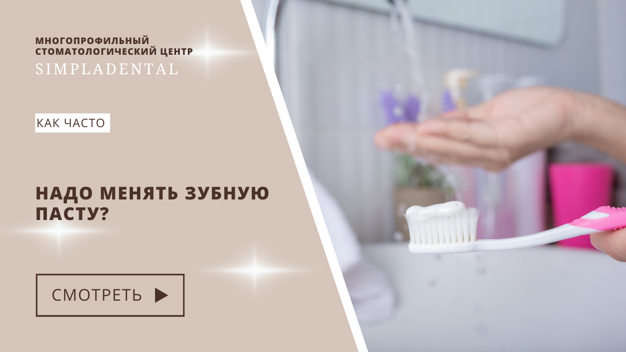 Как часто надо менять зубную пасту?