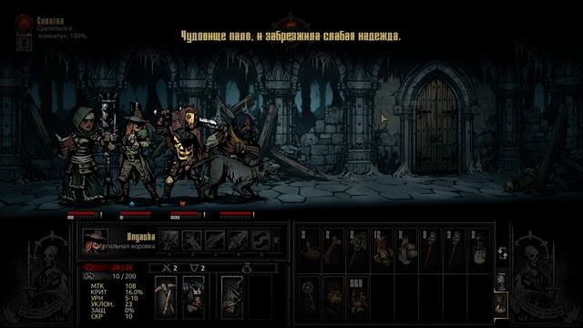 Darkest Dungeon: Астрологи объявили неделю под знаком боли и страданий - день 3