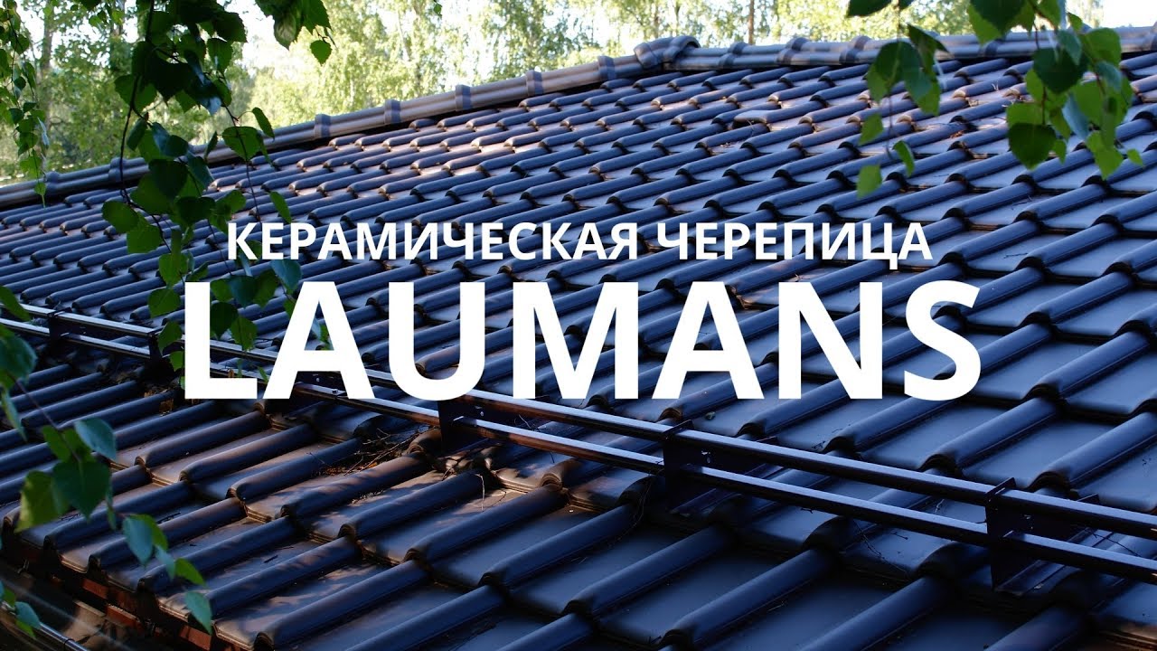 Короткий обзор. Керамическая черепица.