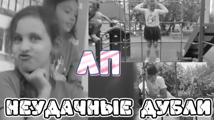 НЕУДАЧНЫЕ ДУБЛИ СО СЪЁМОК ВИДЕО: ПАРОДИЯ НА КЛИП ЛП | friendsRD