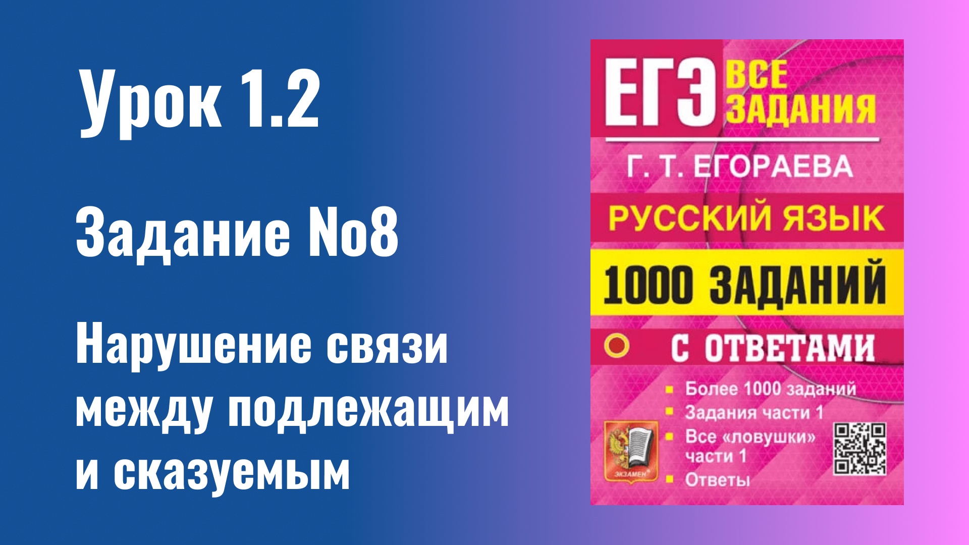 Задание 8 ЕГЭ Русский язык 2024