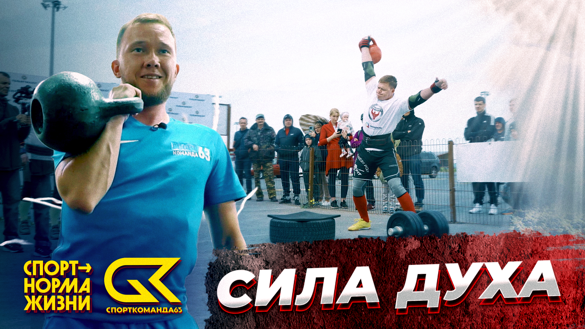 Видеоблог63: сила духа