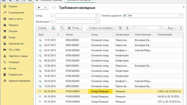 Проводки на списание топлива. Руководство по быстрому запуску Путевые листы для 1С.