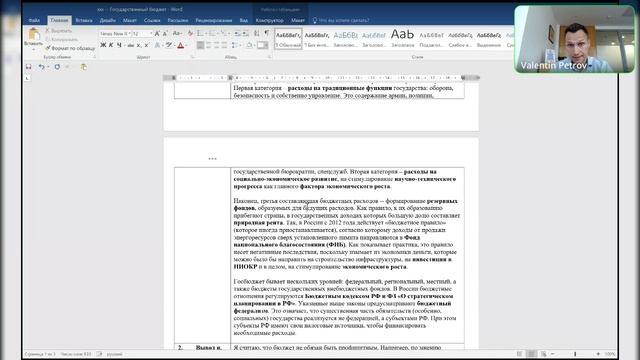 Государственный бюджет. Занятие 31-1. Подготовка к ДВИ на юрфак МГУ. Петров В.С.