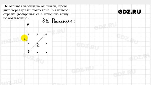 № 85 - Геометрия 7 класс Мерзляк