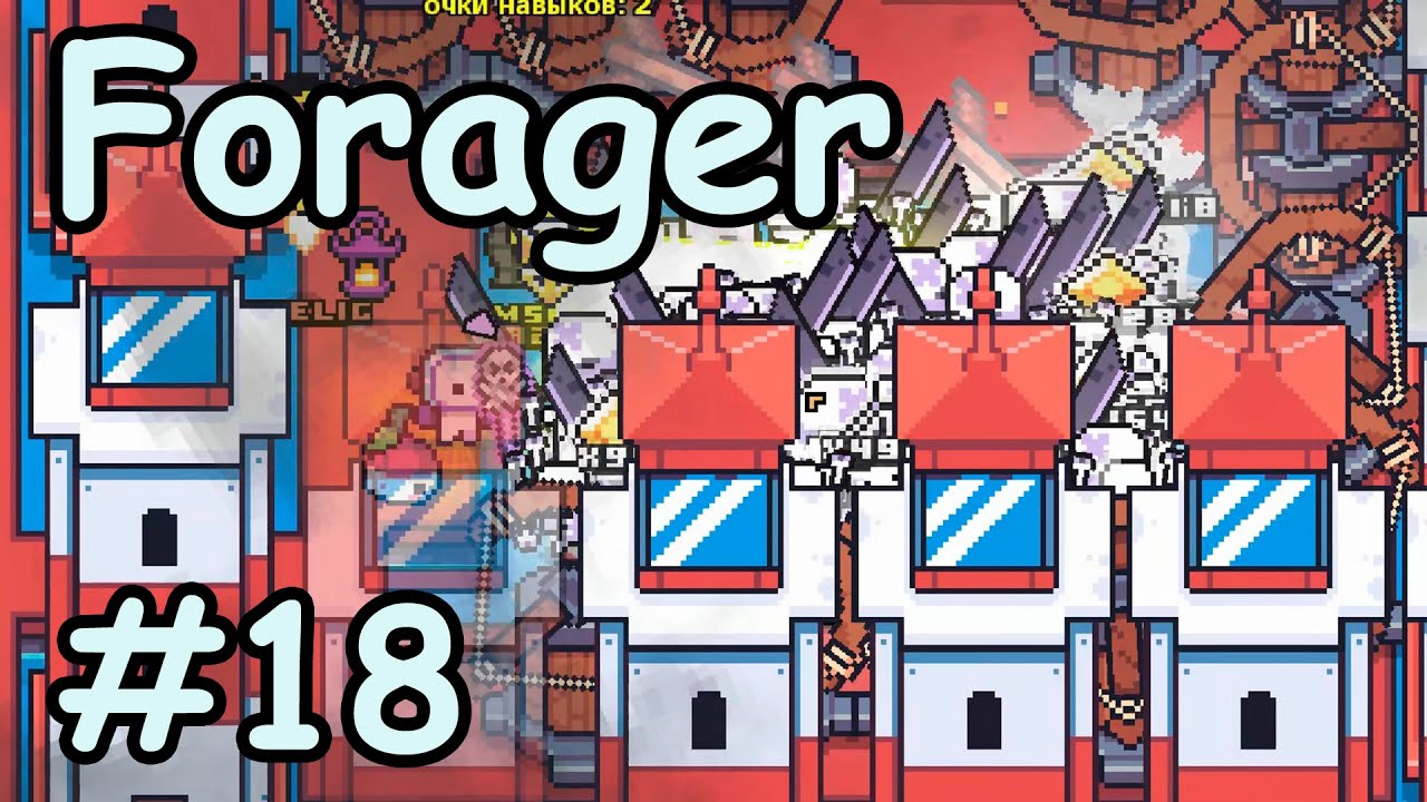 Бесконечные монеты - (Прохождение Forager # 18)