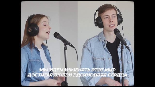 Fourevery WORSHIP — Мы одно тело (Hillsong cover)