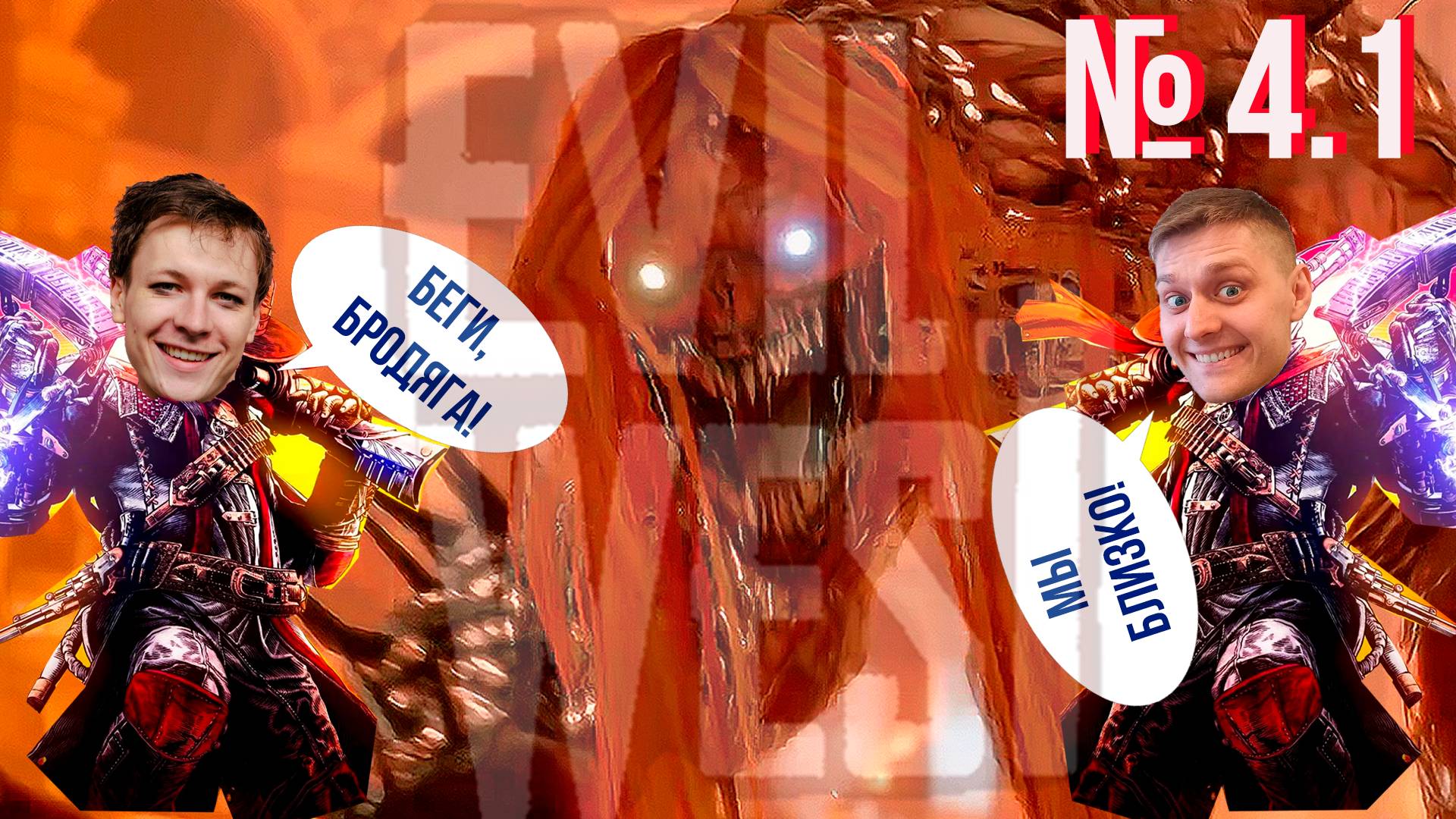 EVIL WEST: ВАМПИРОМЕСИВО С Братишкой #4.1