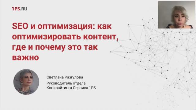 Урок 7. SEO и оптимизация: как оптимизировать контент, где и почему это так важно