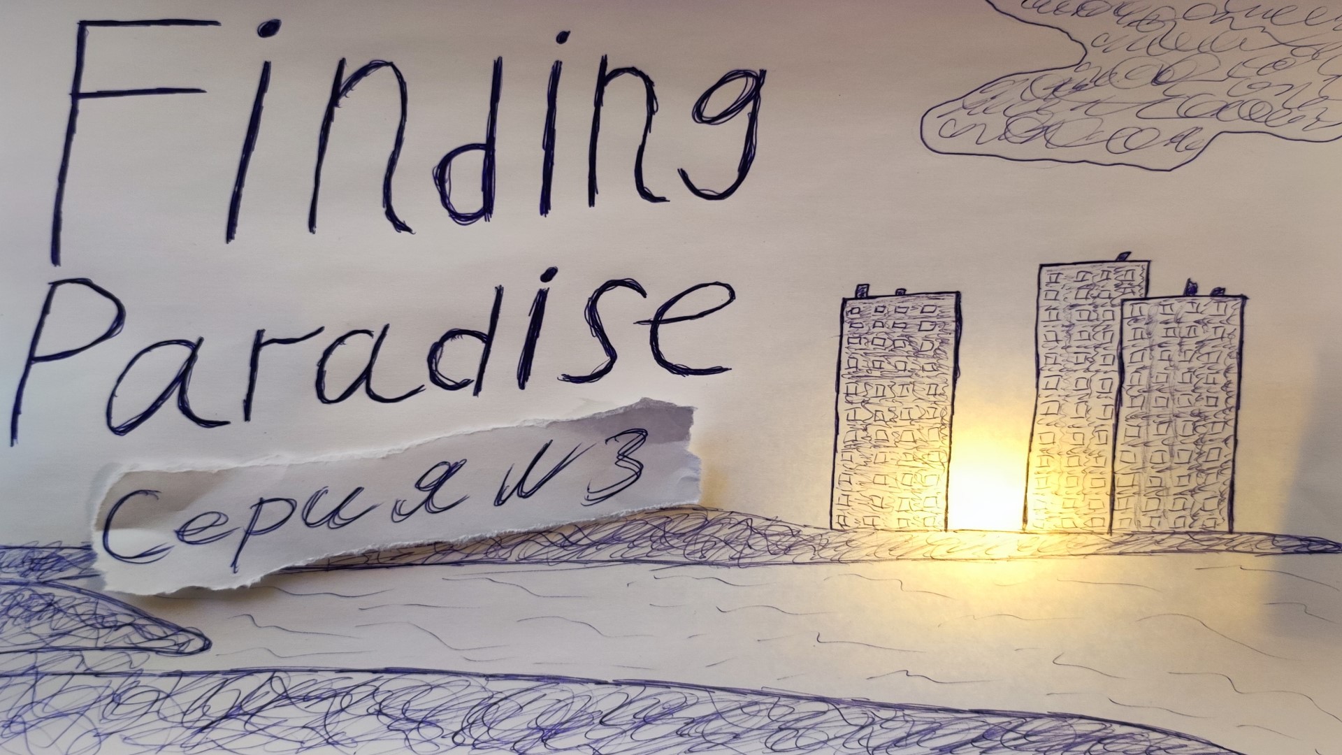 FINDING PARADISE - ПРОХОЖДЕНИЕ - СЕРИЯ 3