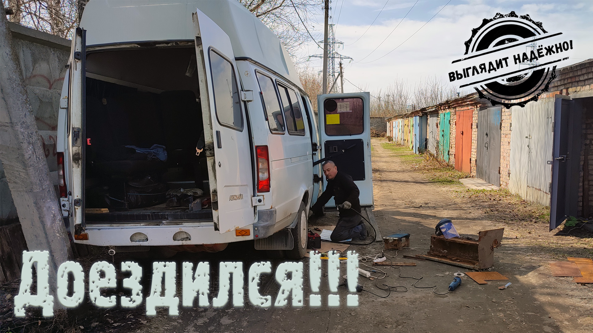 У МИКРОАВТОБУСА СГНИЛА ЛЕСЕНКА. ( Выглядит надежно )