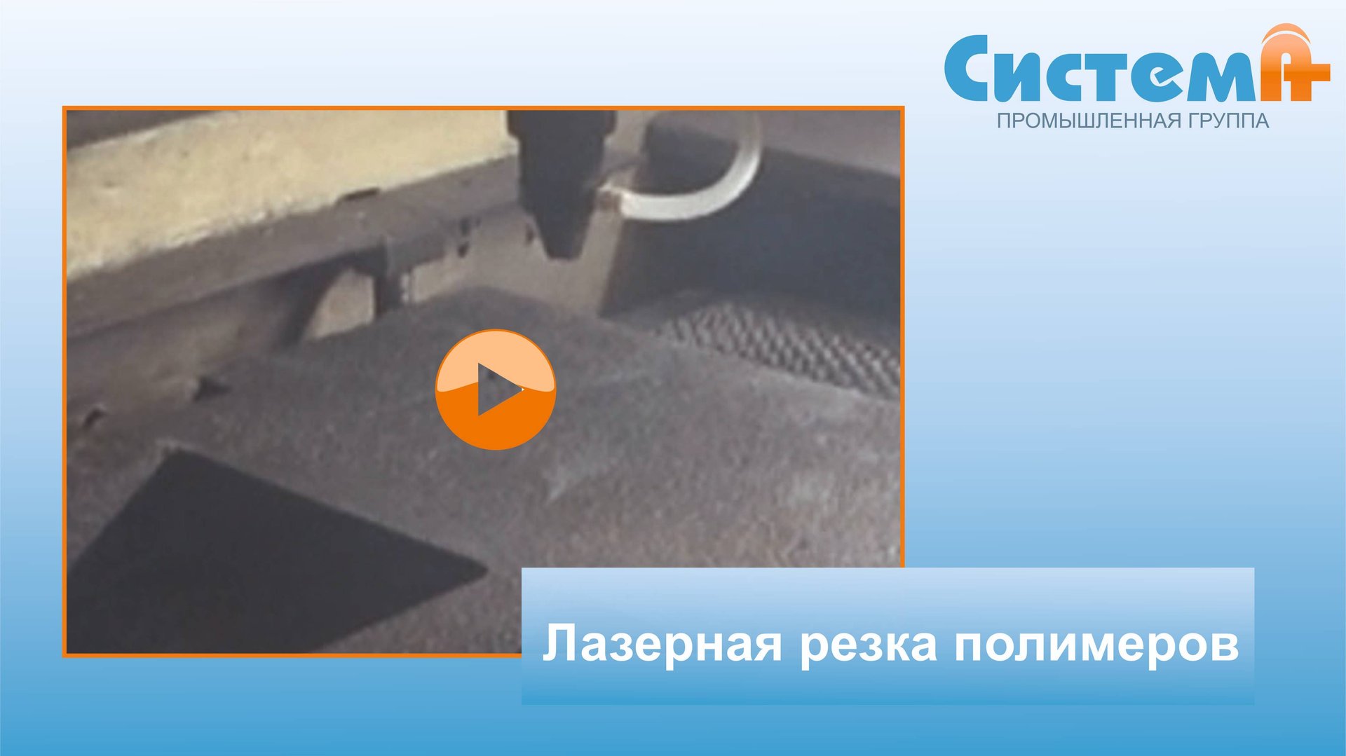 Лазерная резка