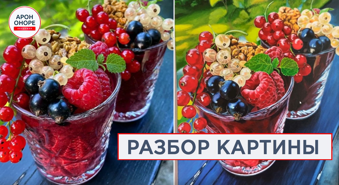 РАЗБОР картины ученика: самый аппетитный разбор