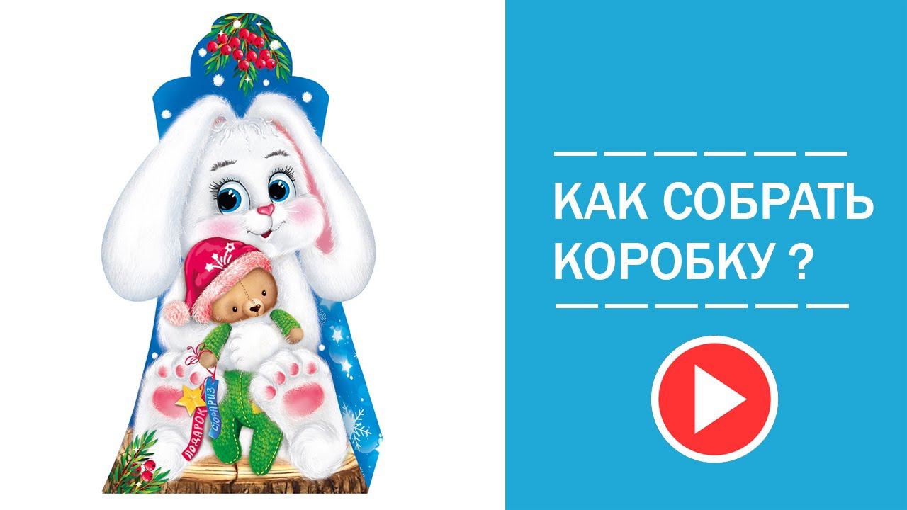 Новогодняя  подарочная коробка   "Шалун" 800 гр для конфет