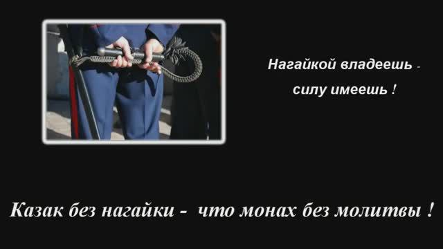 НАГАЙКА  донская, кубанская, от 1800 руб. Магазин КАЗАЧЬЯ СПРАВА