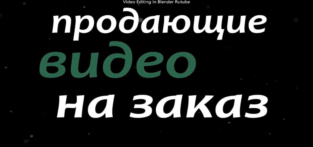 Создание продающих видео-презентаций.