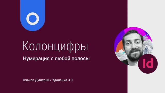 Нумерация с любой полосы в Adobe InDesign - как проставить цифры НЕ с первой страницы