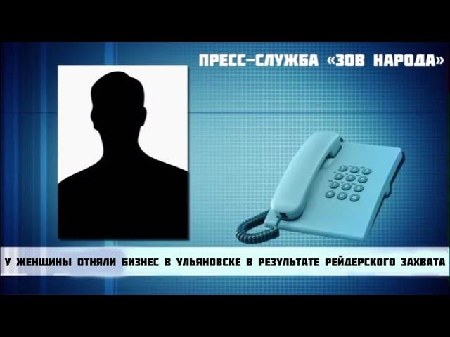 Криминальная история из Ульяновской области