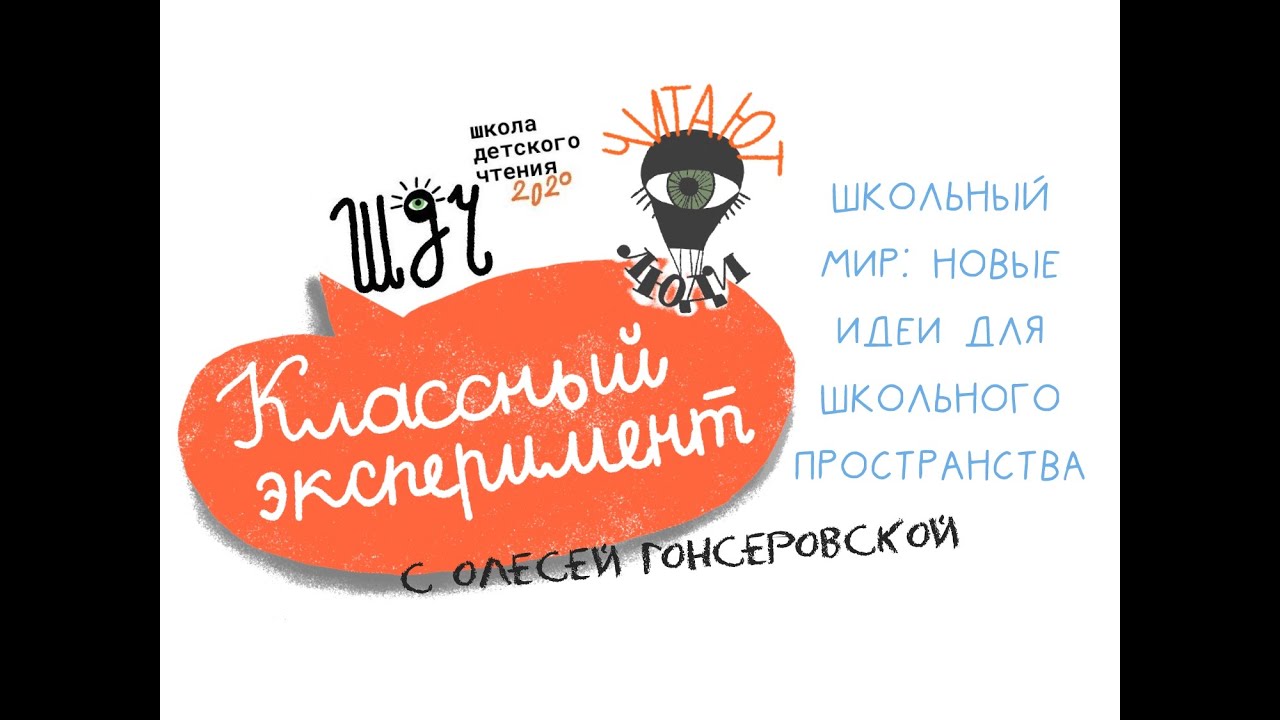 Школьный мир: новые идеи для школьного пространства