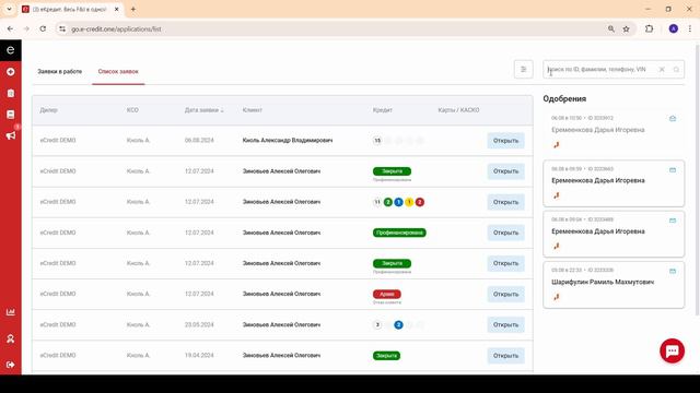 Работа со списком заявок | Обучение работе в еКредит