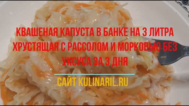 Квашеная капуста в банке за 3 дня.mp4