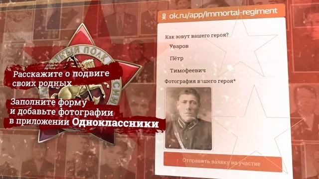 Бессмертный полк онлайн.mp4