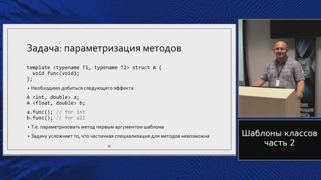 C++ lectures at MIPT (in Russian). Lecture 3. Class templates, part 2