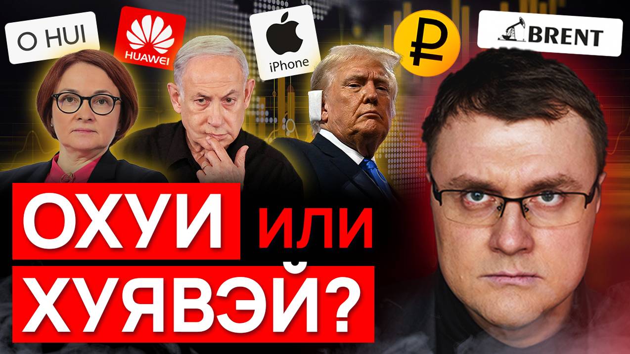 Кому нужен этот IPHONE? ЦБ ПЫЛЕСОСИТ деньги вкладчиков. Когда РУХНЕТ рубль?