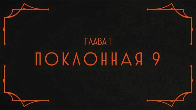 Атмосфера комплекса Поклонная 9.