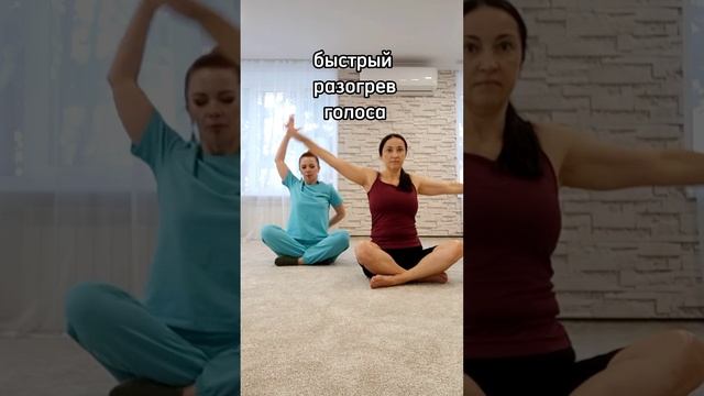 ЙОГА ДЛЯ ГОЛОСА