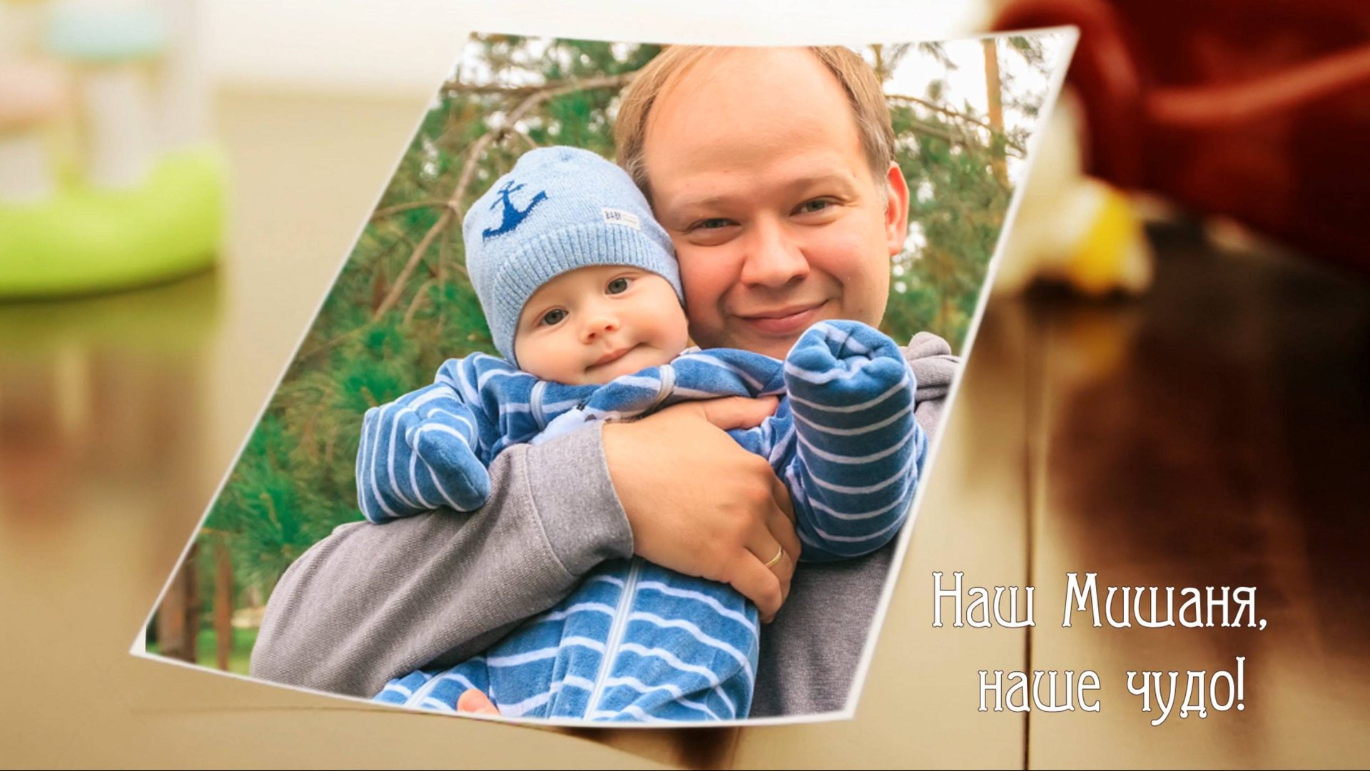 Слайд-шоу на первый год малыша — трогательный фильм «Первый год Миши» | Видео на годик