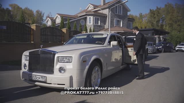 Прокат белого Роллс Ройса Фанто за 6500 руб/час от свадебного организатора Армины БРУМ +7977301881