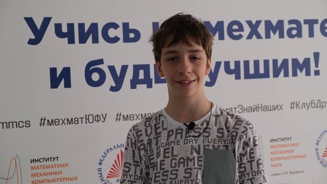 Матвей Старыгин о Воскресной компьютерной школе при мехмате ЮФУ