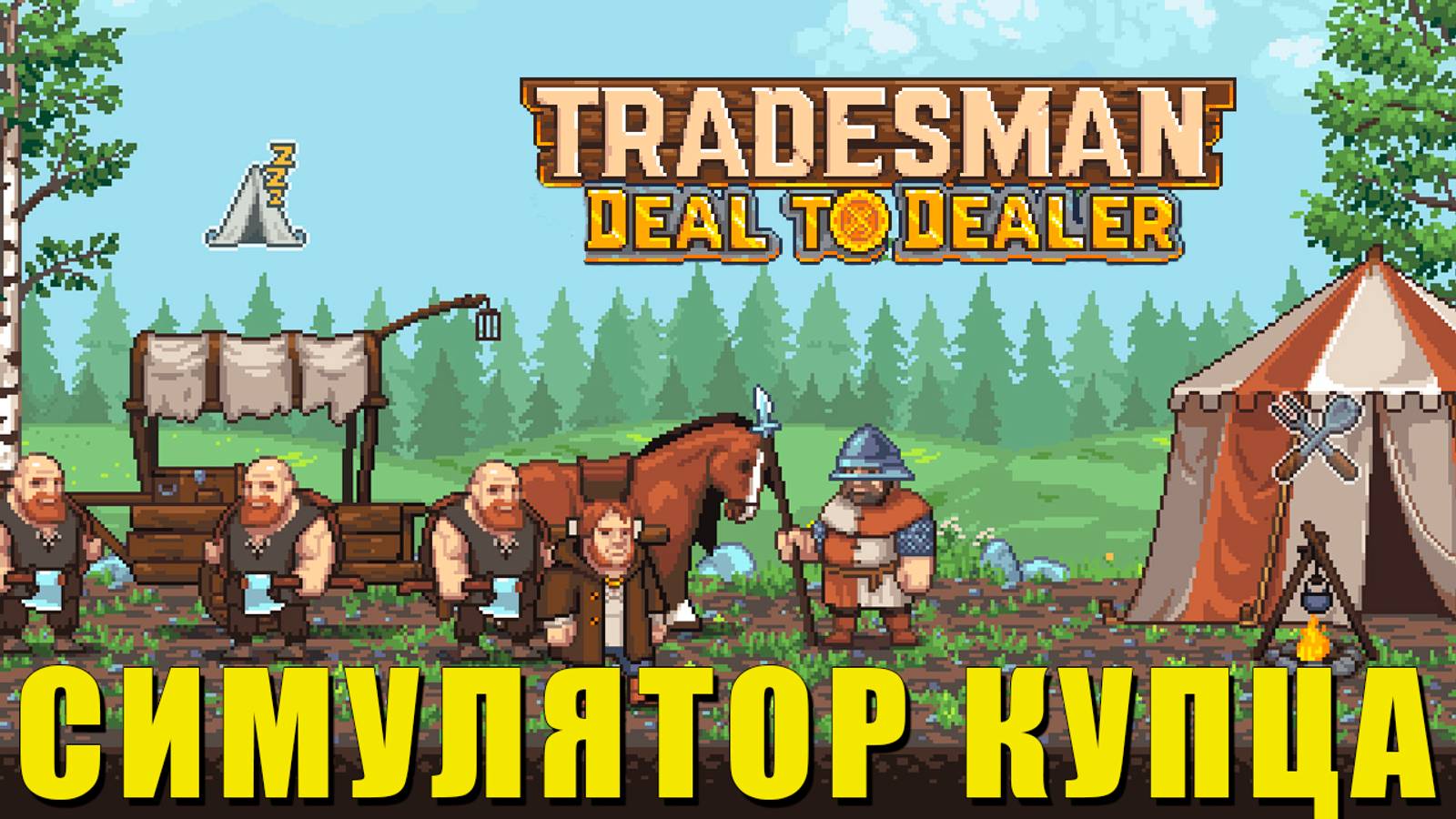TRADESMAN: Deal to Dealer - demo Путешествуй. Покупай. Продавай. Защищай. Сражайся #tradesman