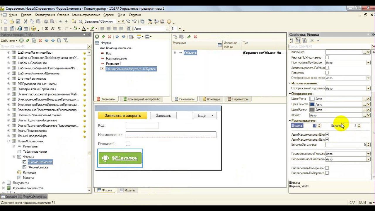 Видеоурок 1С БСП: Интеграция с 1С Бухфон
