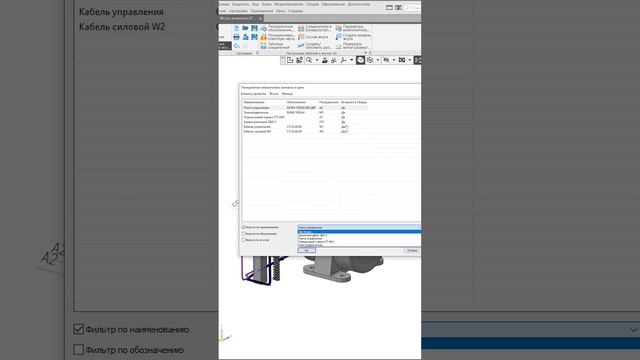 КОМПАС-3D v23: Фильтрация элементов списка Контакты и цепи по Наименованию и Обозначению