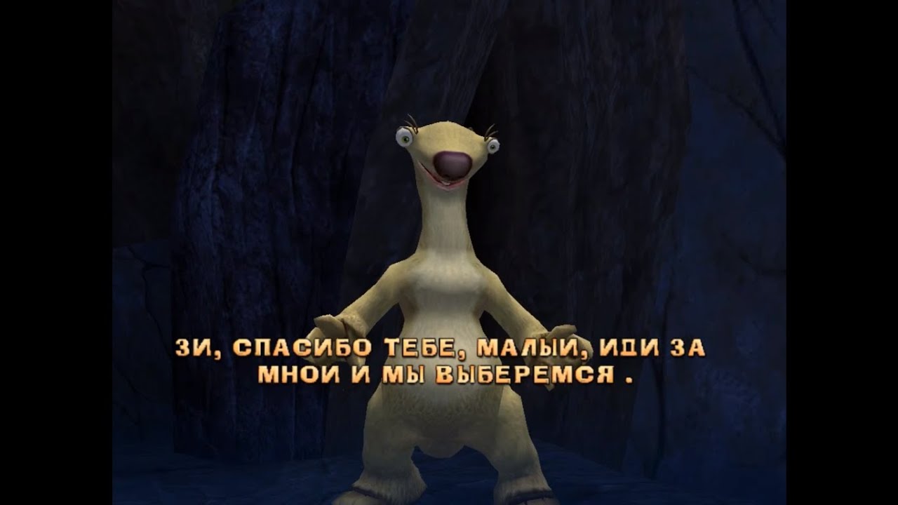 ❄️Ice Age 2❄️ ЛЕНИВЕЦ В ОПАСНОСТИ!