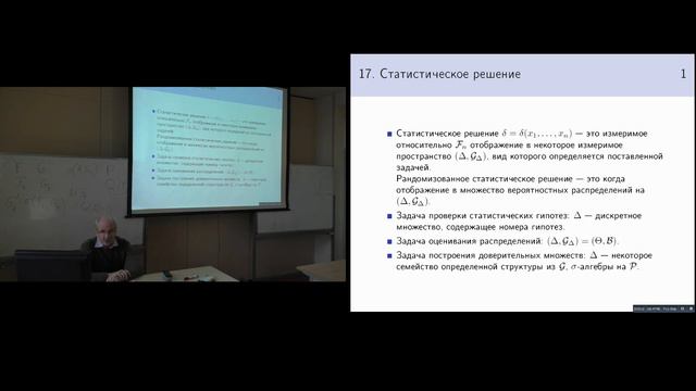 Тема 06. Параграф 18. Статистическое решение.