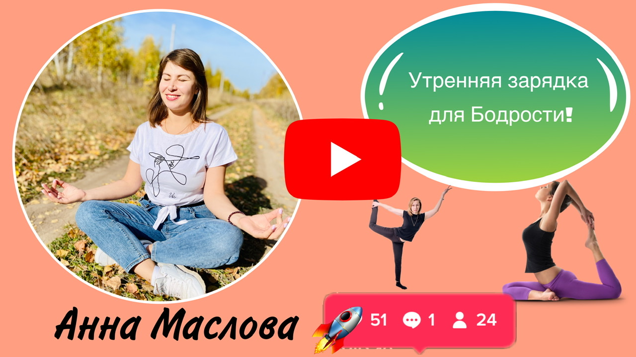 Утренняя зарядка для БОДРОСТИ!
