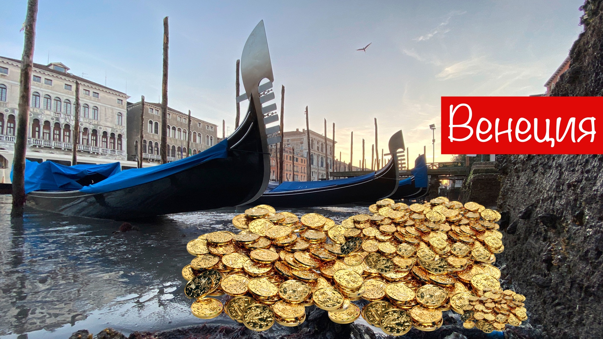 Венеция от могущества к упадку!
