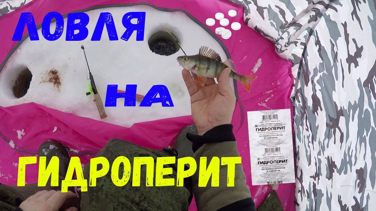 ЛОВЛЯ НА ГИДРОПЕРИТ!РЫБАЛКА ЧУДСКОЕ ОЗЕРО!ЛУНЕВЩИНА.