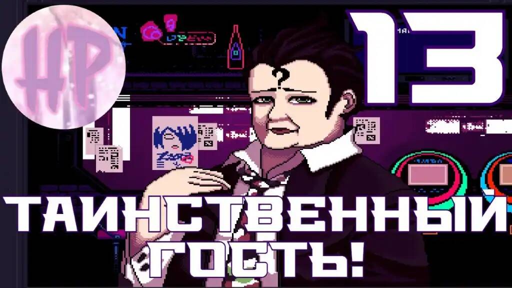13 - Кибер-мистерио! - Прохождение VA-11 Hall-A_ Cyberpunk Bartender Action