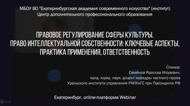 Правовое регулирование сферы культуры. Право интеллектуальной собственности