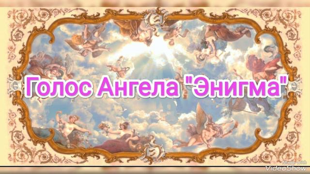 💙"Вера". Григорианский хор. 🎧Флейта. Орган.🎶 Энигма и Голос АНГЕЛА🧘👼