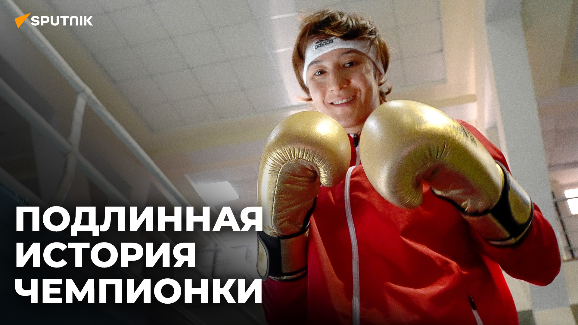 Бойцовский дух: как чемпионка Азиза Якубова идет к Олимпийским играм