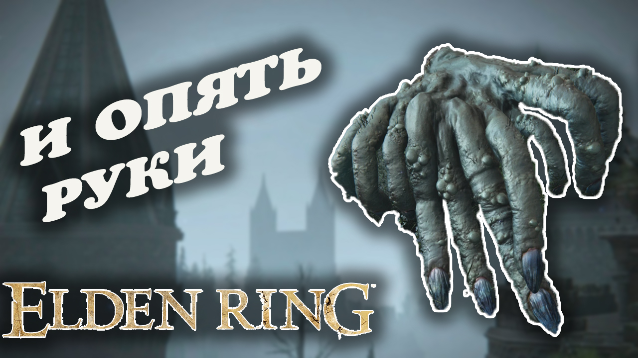 Elden Ring #19: Поместье Карии