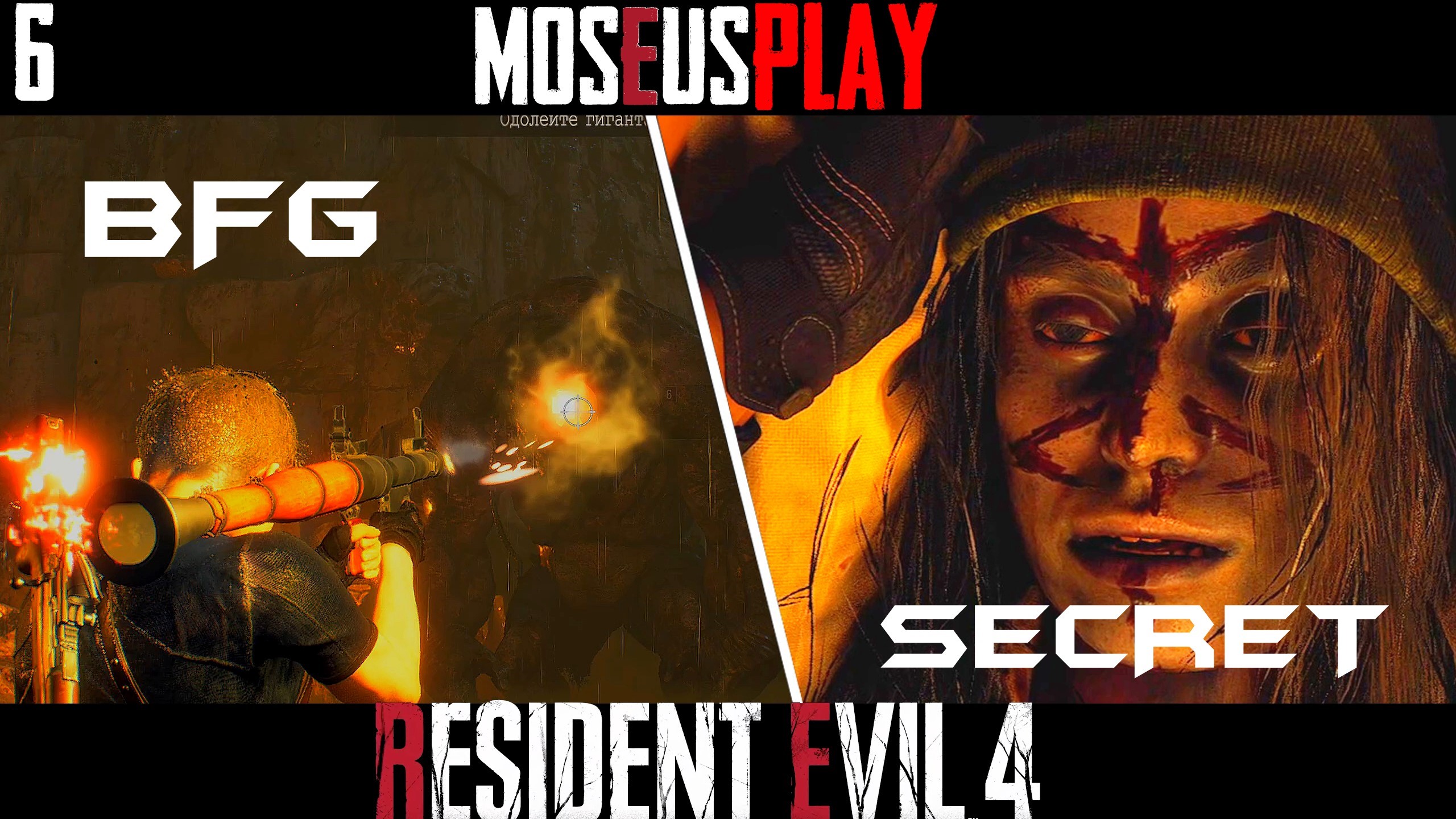 6. Resident Evil 4 Remake  ➤ Секретный уровень