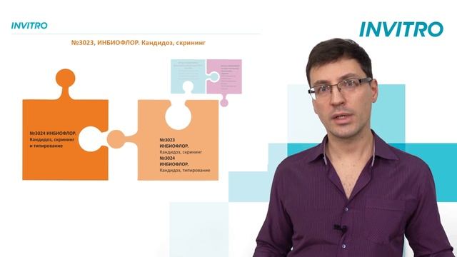 ИНБИОФЛОР. Диагностика дисбактериоза влагалища и ИППП.