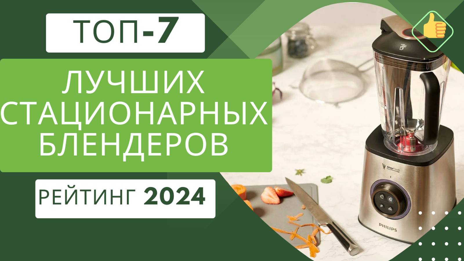ТОП-7. Лучших стационарных блендеров👩🏻🍳Рейтинг 2024🏆Какой стационарный блендер купить для дома?
