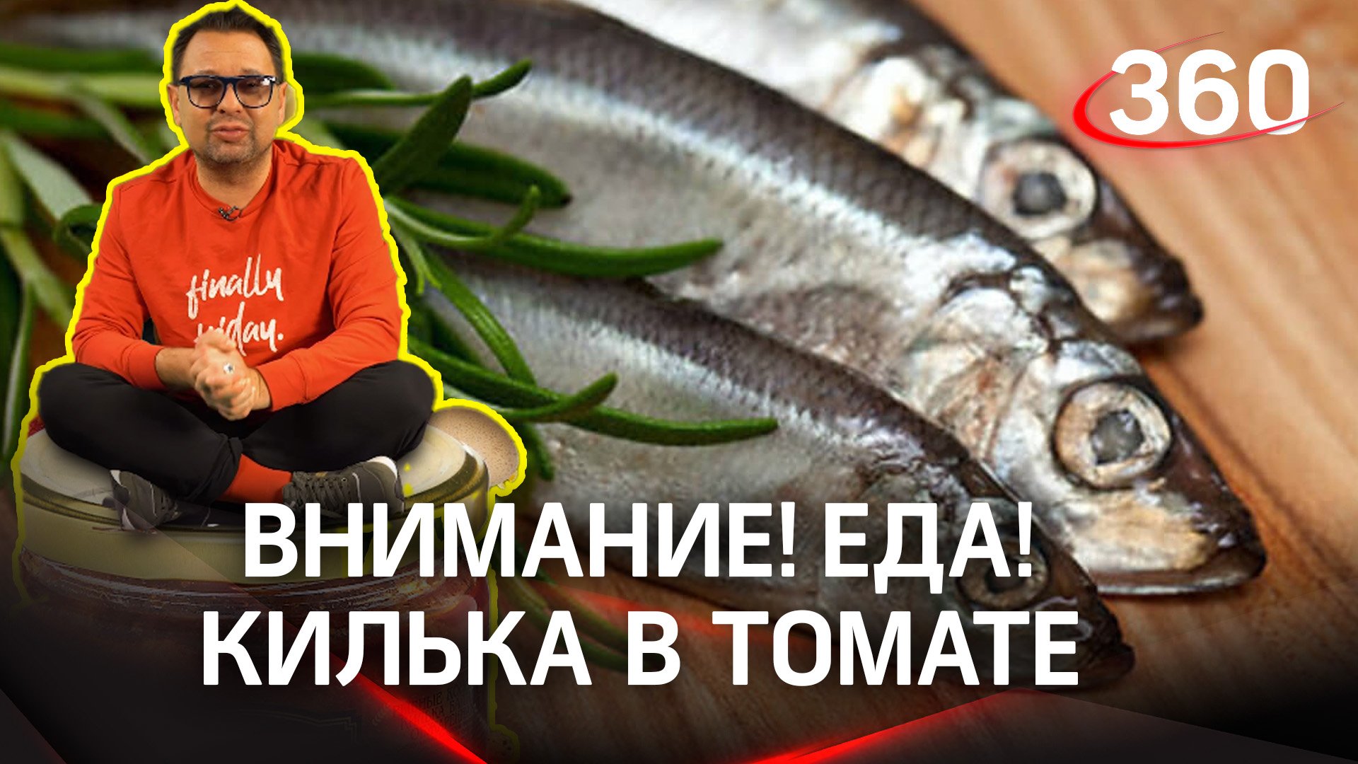 Килька в томате и лучший бородинский хлеб | Внимание! Еда!